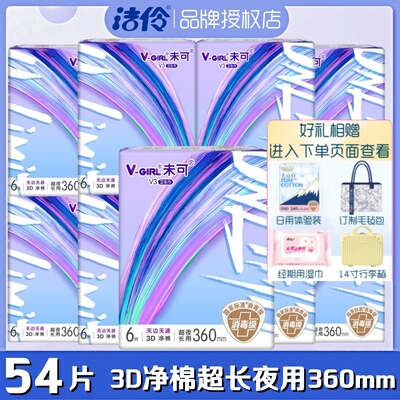 洁伶未可卫生巾3D净棉柔超薄超长夜用360mm6片/包透气亲肤姨妈巾