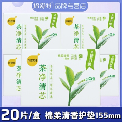 倍舒特卫生护垫超薄棉柔清香透气155mm20片/盒绿茶自净芯日常护理