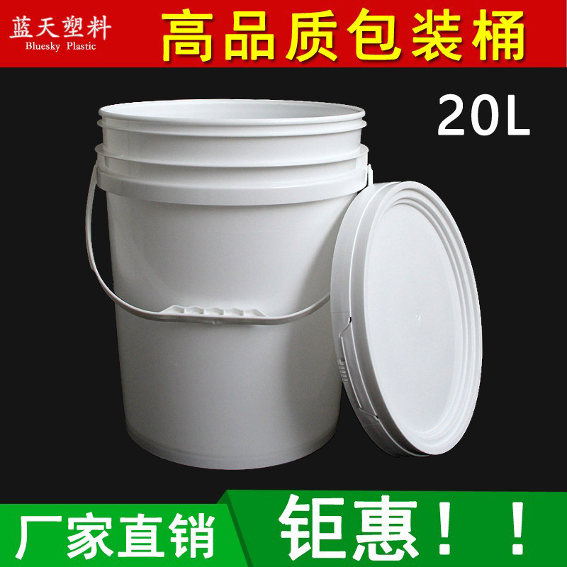 20升Kg公斤L大口径圆桶塑料桶密封带盖食品级商用白色黑色包装桶