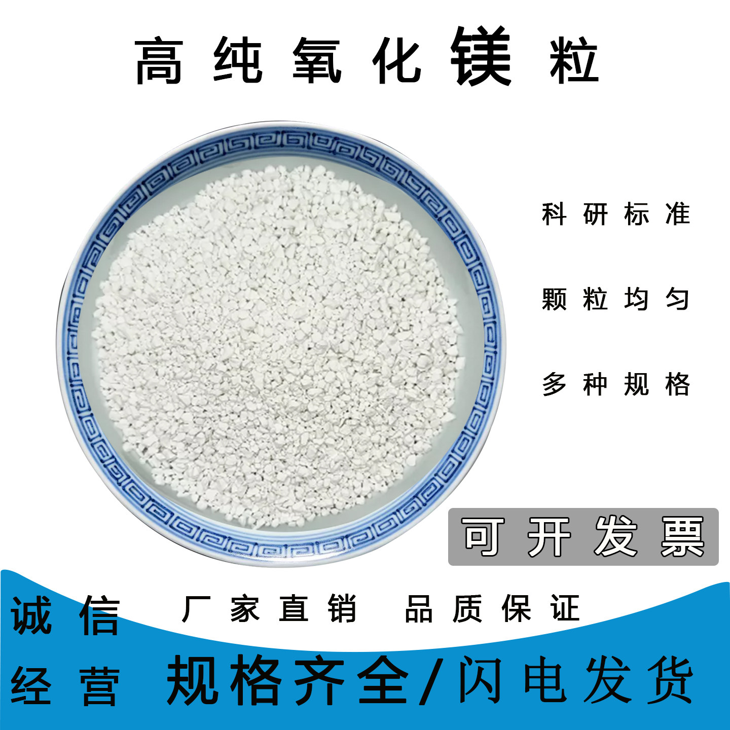 氧化镁颗粒MgO≥99.99%高纯光学镀膜材料高校科研实验氧化物颗粒