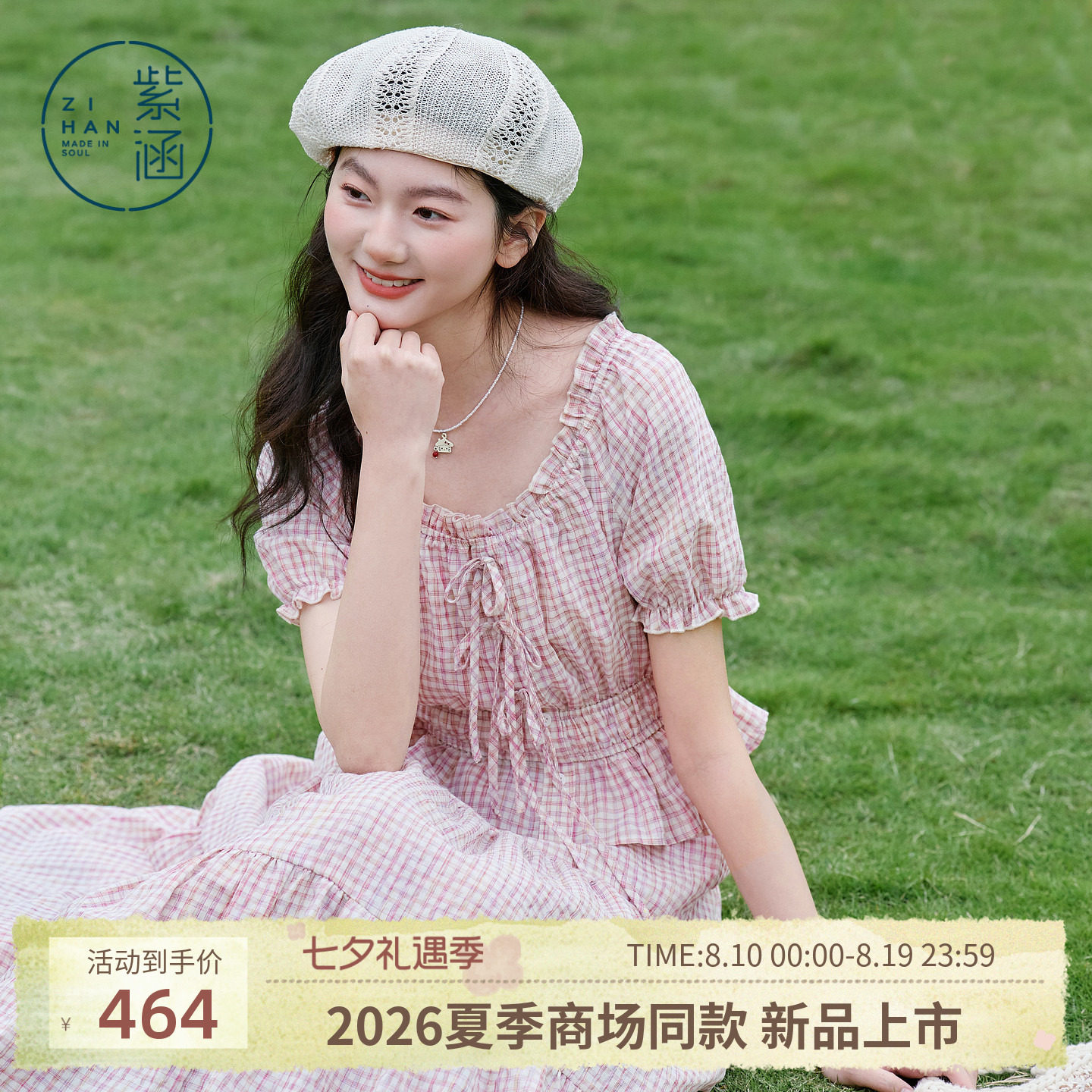 紫涵粉格方领短袖小衫松紧腰a字蛋糕裙两件套装女2026年夏季新款