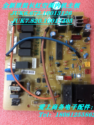 全新原装长虹空调内机主板JUK6.672.10013126 JUK7.820.10012405