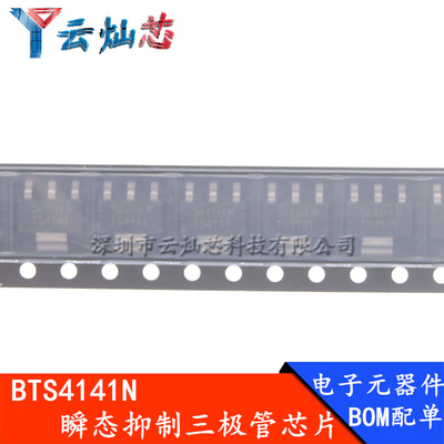 原装正品 BTS4141N TS4141 SOT-223 智能车驱动 瞬态抑制二极管