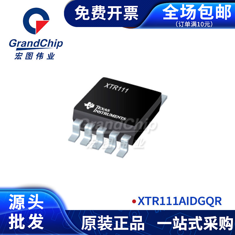 XTR111AIDGQR MSOP-10电流感应放大器集成电路_虎窝淘