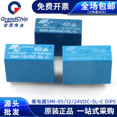 松乐功率继电器SMI-05/12V 24VDC-SL-C一组转换单刀双掷5脚继电器