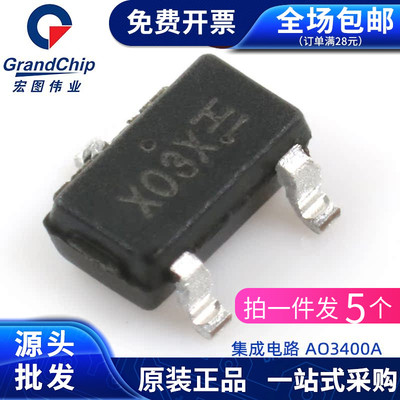 AO3400A三极管SOT-23 30V 5.7A宏图伟业P沟道MOS管 场效应管(5个)