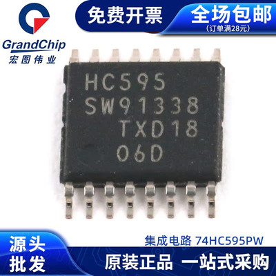 74HC595PW移位寄存器计数器