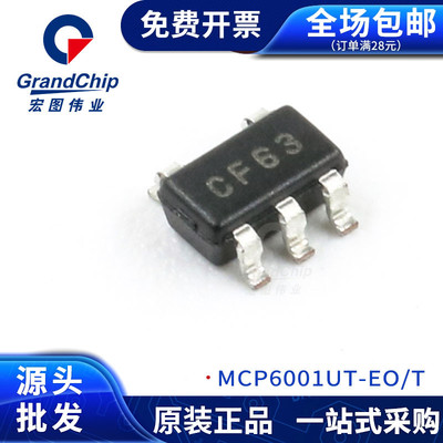 MCP6001UT-EO/T 全新原装运算放大器IC芯片集成电路宏图伟业