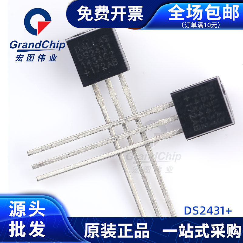 DS2431+可擦除可编程只读存储器芯片直插TO-92全新原装_虎窝淘