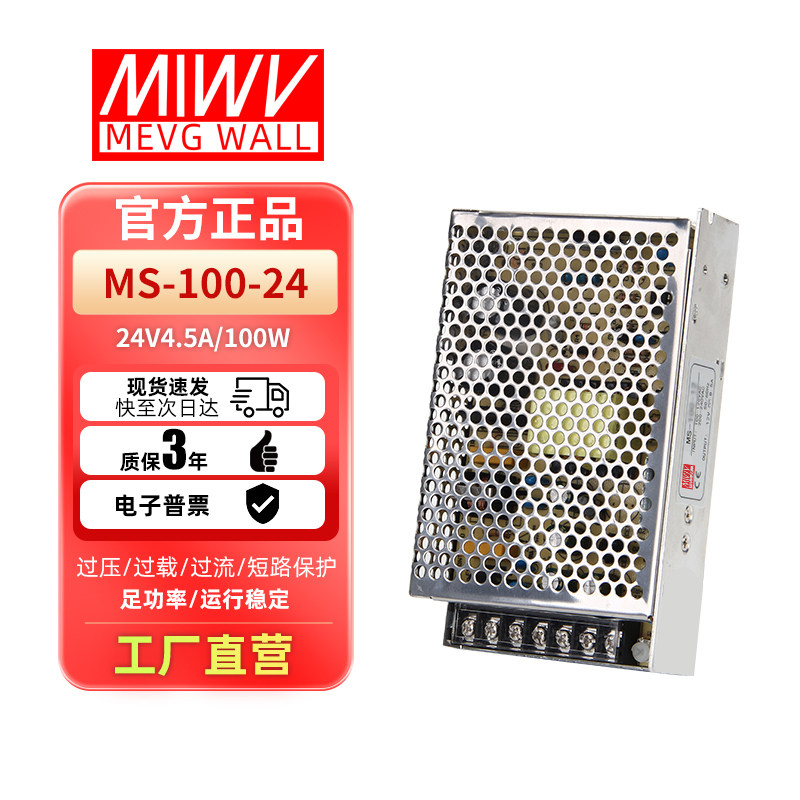 明伟100W小体积监控开关电源 MS-100-24 24V4.5A 12V8.5A 15V18V