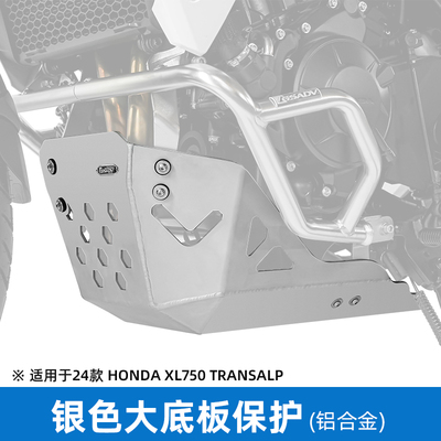 GSADV适配本田XL750底盘保护改装