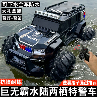 儿童节遥控车玩具警车四驱水陆两栖漂移越野赛车汽车男孩六一礼物