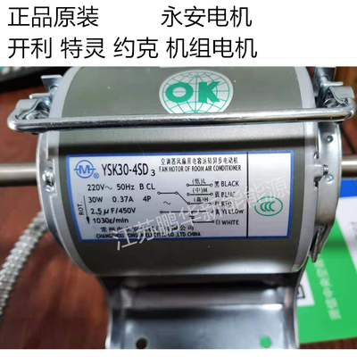 常州永安电机原装正品YSK30-4SD3 YSK67-4SD4 约克开利特灵风盘