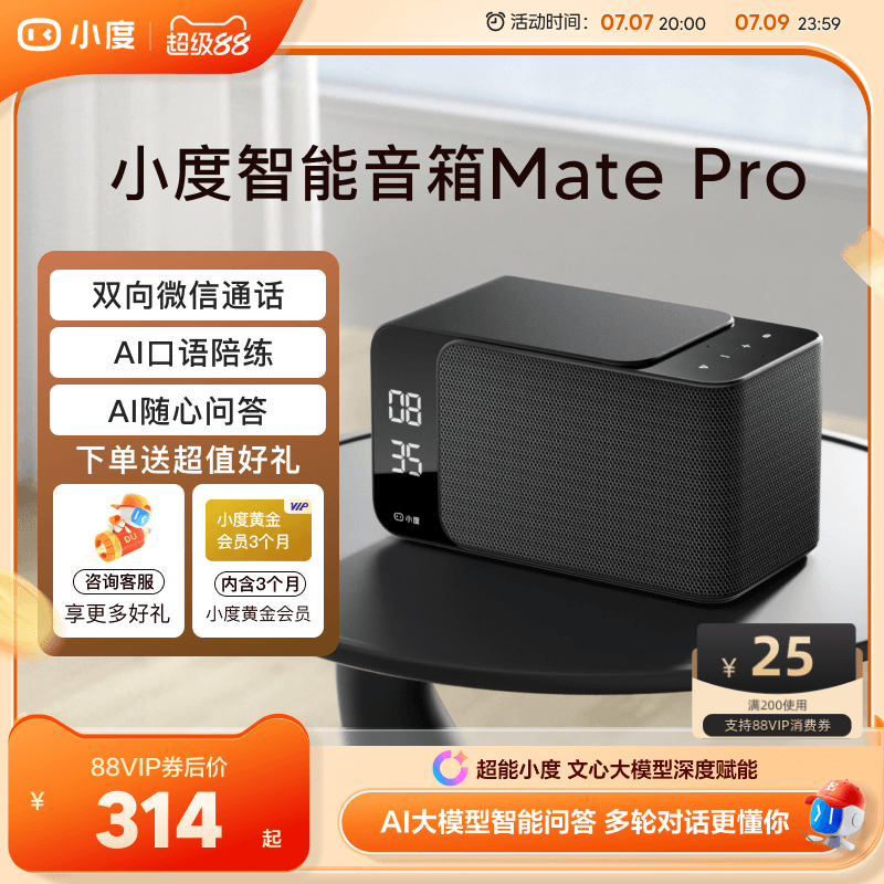 小度智能音箱Mate Pro语音蓝牙音响AI音箱红外遥控ai大模型家用