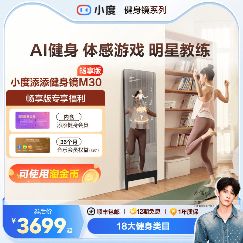 【官方旗舰店】小度添添M30魔镜智能健身镜运动健身瑜伽
