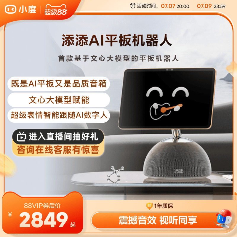 小度新品添添AI平板机器人音响智能音箱多功能智能屏蓝牙音响音箱