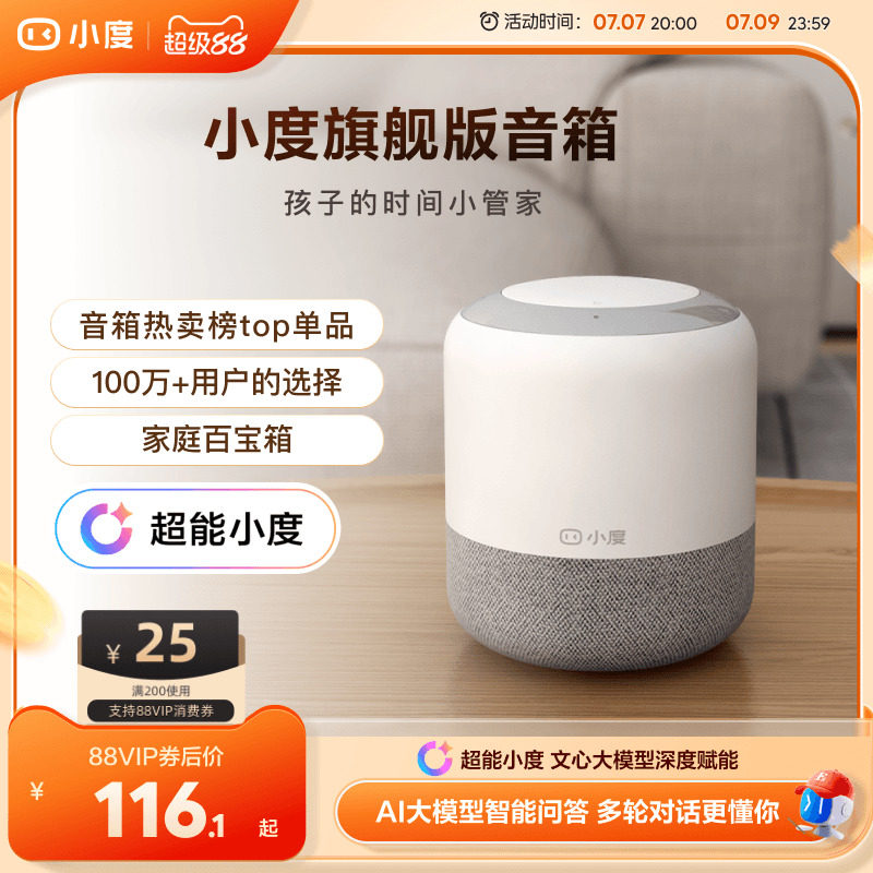 超能小度官方智能音箱旗舰版早教机家用语音音响ai蓝牙音箱大模型