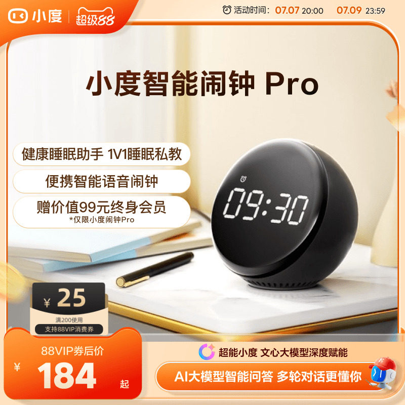 小度语音智能语音闹钟pro科学助眠音箱ai大模型家用学生儿童时钟