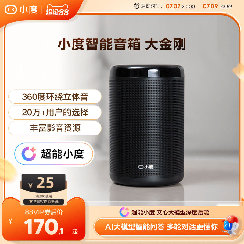 小度音箱大金刚家用智能音响蓝牙音响ai蓝牙音箱早教机ai大模型