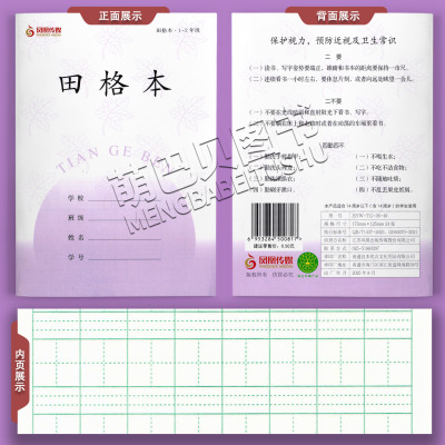 2026新版凤凰传媒田格本1-2年级小学生田格本作业本学习同款正版