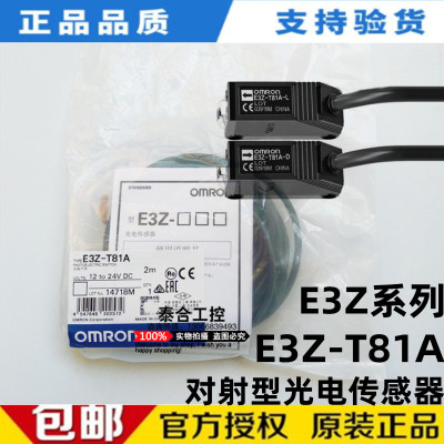 全新库存现货 E3Z-T81A 内置小型放大器对射型光电开关传感器PNP