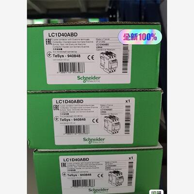 LC1D40ABD 施耐德全新库存现货保内，工程剩余特价打包10议价