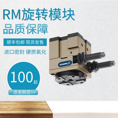 SCHUNK雄克旋转气缸 RM 50-W180-1 0313004 RM50-W180-1 313004