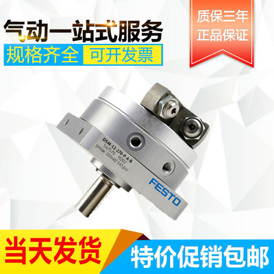 库存现货FESTO费斯托摆动气缸 DSM-25-270-P-A-B 547578 全新现货