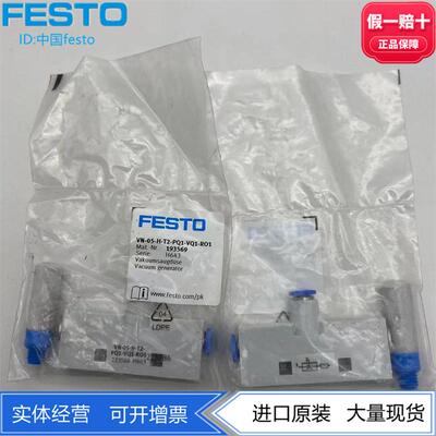 FESTO费斯托真空发生器VN-05-H-T2-PQ1-VQ1-RO1 193569现货正品