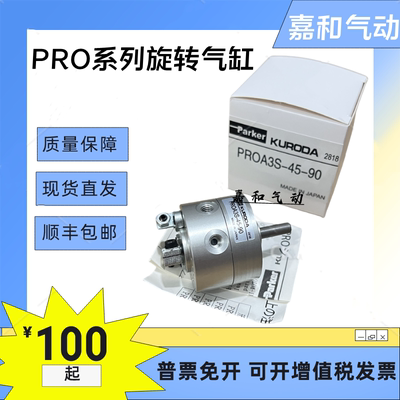 Parker气缸PROA3S/10S/20S/30SE/3D/10D/20D/30DE-0-90-45-P-L-FR