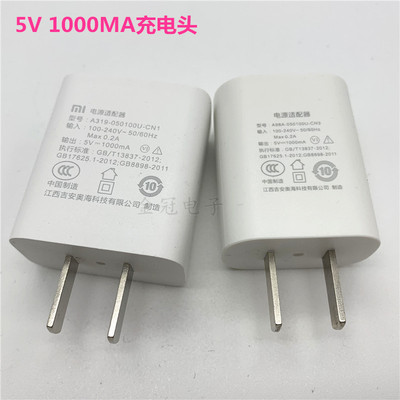 5V1000MA USB充电器手表音响耳机小米萤石乔安家用无线智能监控