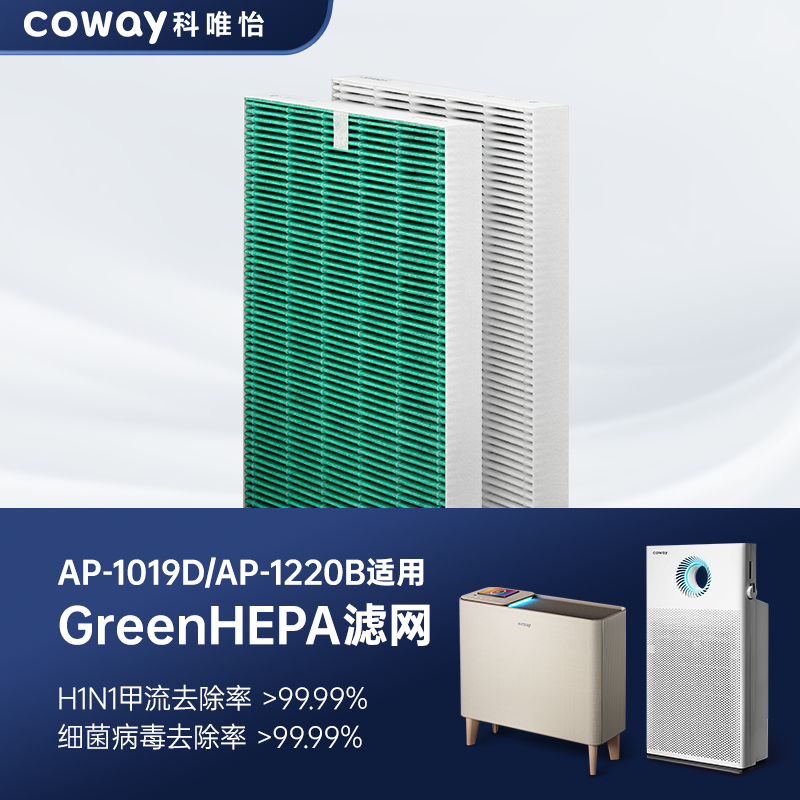 韩国COWAY科唯怡AP-1220B/1019D空气净化器GREENHEPA一体滤网_虎窝淘