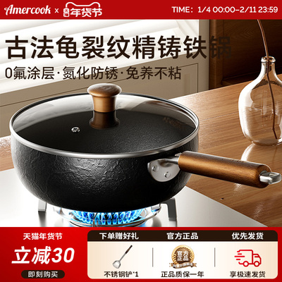 amercook古法龟裂纹铁锅家用无有害涂层铁锅炒锅不粘锅老式铸铁锅