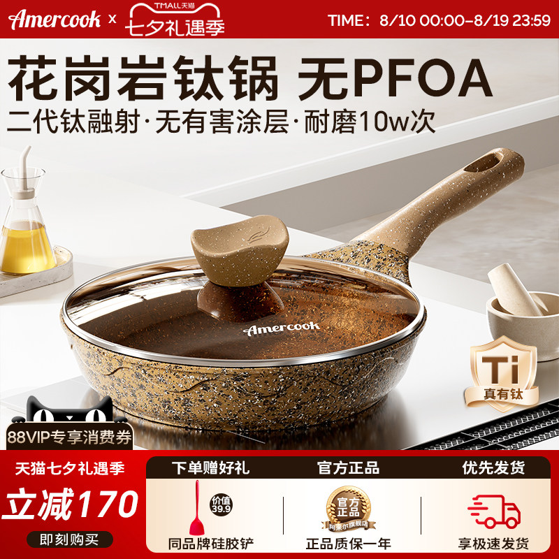 amercook阿尔菲塔花岗岩钛不粘锅平底煎锅家用牛排锅电磁炉燃气灶