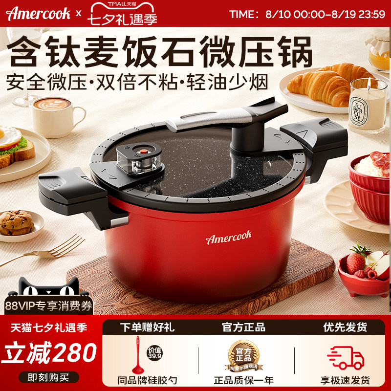 amercook麦饭石钛微压双耳汤锅家用焖烧不粘煲汤炖煮锅燃气电磁炉