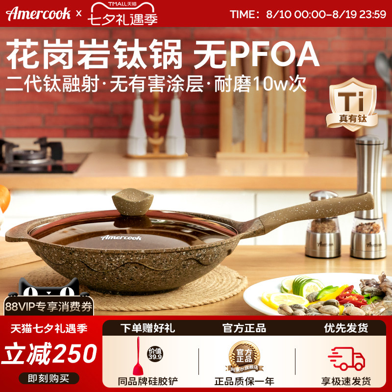amercook阿米尔阿尔菲塔花岗岩钛不粘锅牛姐同款炒锅煎锅奶汤炖锅