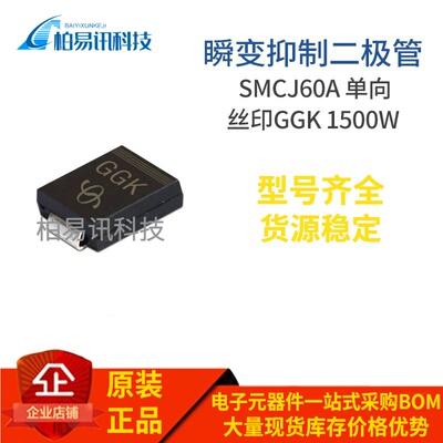 SMCJ60A 丝印GGK DO-214AB 1500W 单向瞬变抑制二极管