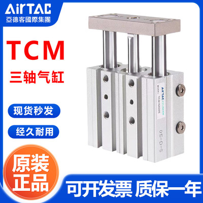 亚德客三轴三杆带导杆气缸TCM6/10/12/16X15X10X20X25X30X40X80S