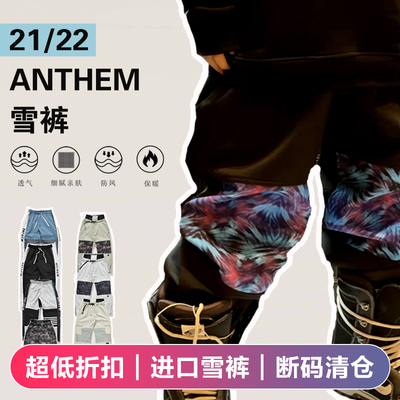滑雪裤ANTHEM防水防风保暖