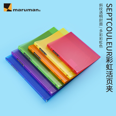 日本彩虹活页夹子maruman