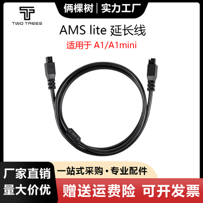 3D打印机配件 TZ拓AMS lite 4-pin竹延长数据线1米适用A1/A1 mini
