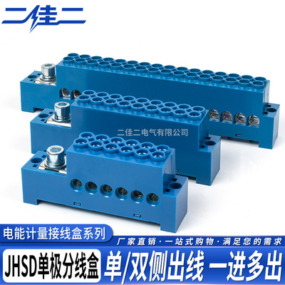 JHSD单极接线端子新型自升式一进多出分线器国网蓝色零线端子盒