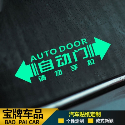 奥德赛艾力绅GL8塞纳库斯图自动门车贴玻璃电动门请勿手拉车贴纸