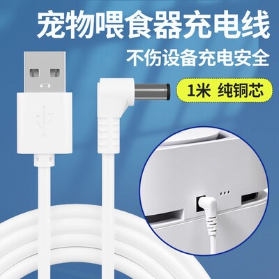 适用小佩PETKIT宠物喂食器充电线智能投食器DC6V1A圆孔USB电源线