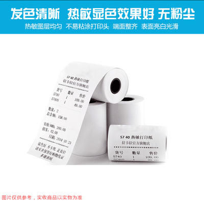 拉卡拉57x30热敏标签纸57x40超市打印小票纸