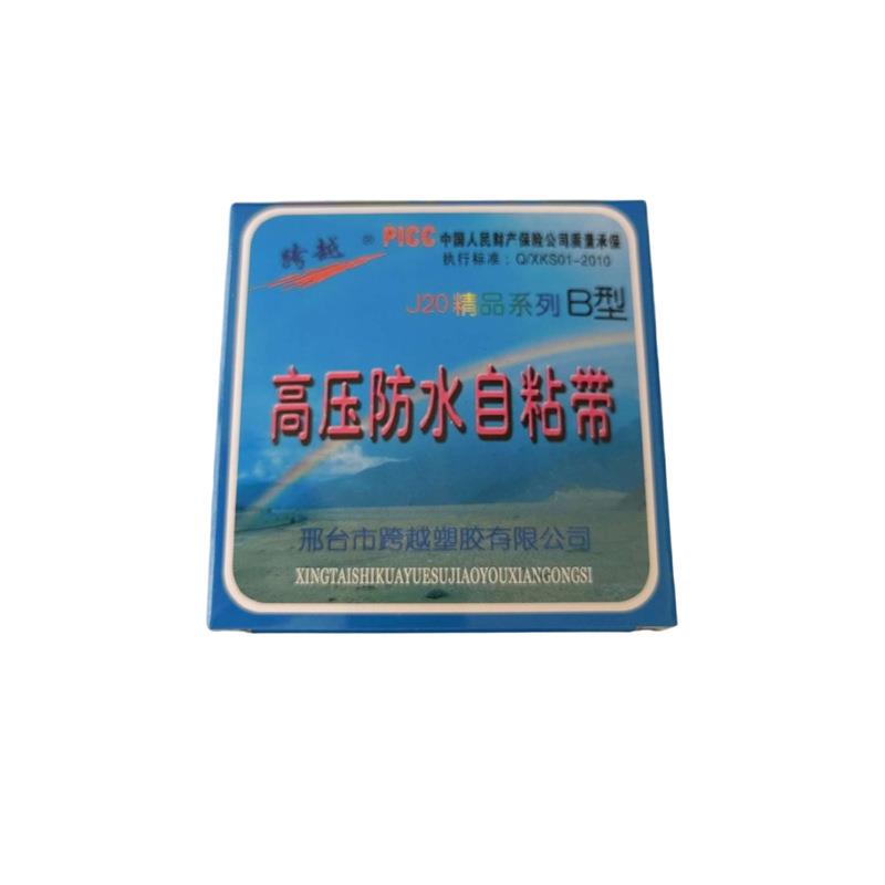 无锡防丁水基1高绝缘胶带自粘胶带压电工0胶布耐高温电气电线室外