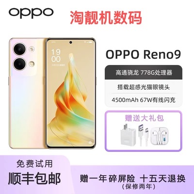 oppoReno9智能拍照游戏手机