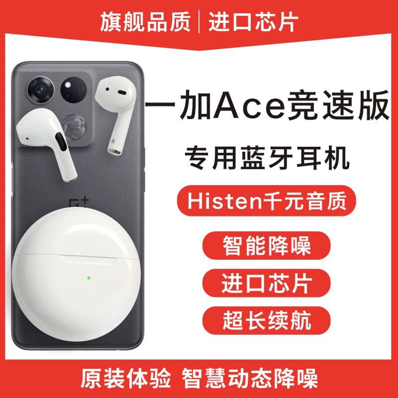 适用一加ACE竞速版真无线蓝牙耳机原装入耳式触控降噪游戏耳机子