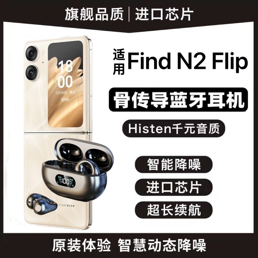 适用OPPOFindN2蓝牙耳夹式耳机真无线运动跑步骨传导新款接打电话