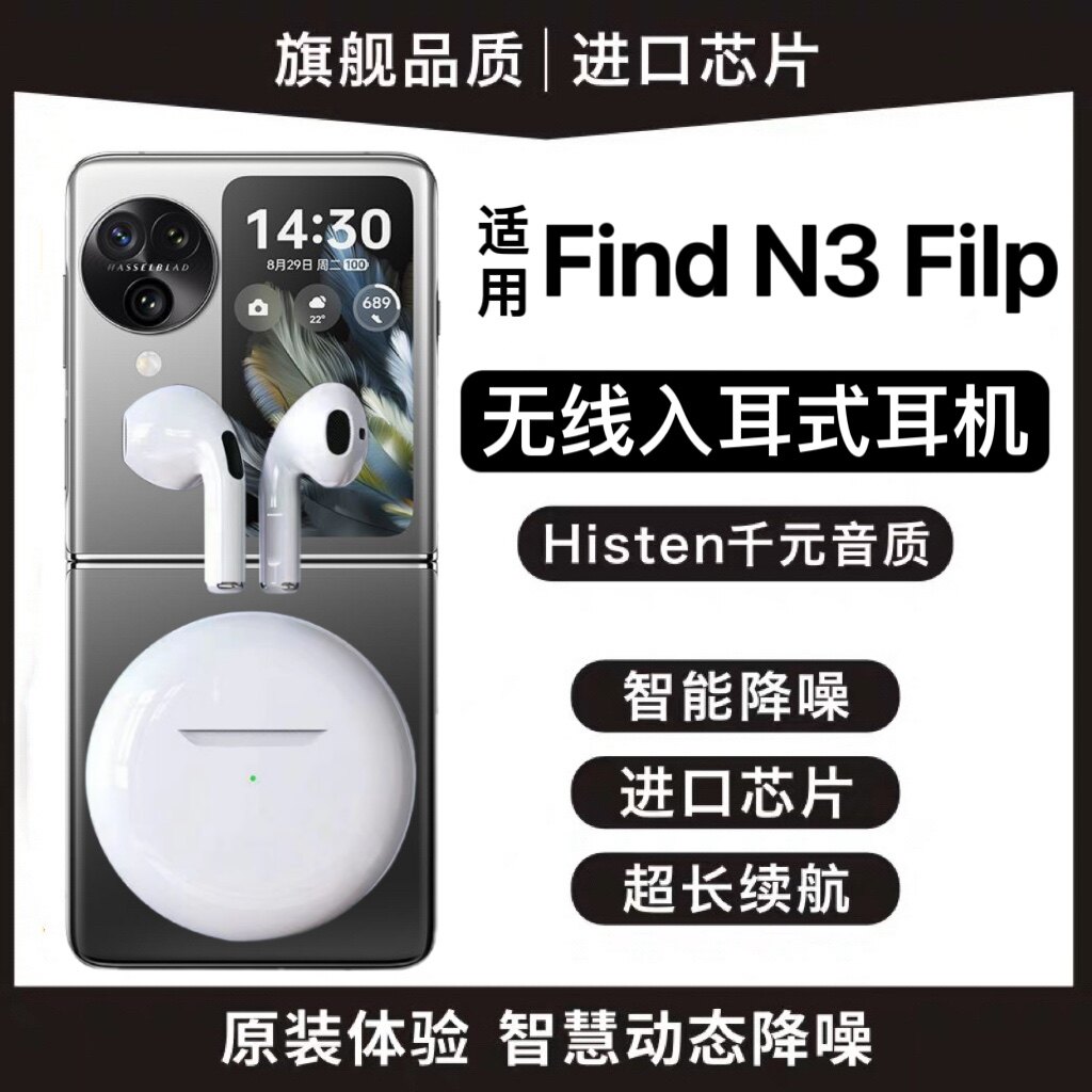 适用OPPOFindN2无线蓝牙耳机原装findn3游戏通话降噪音乐通用耳机